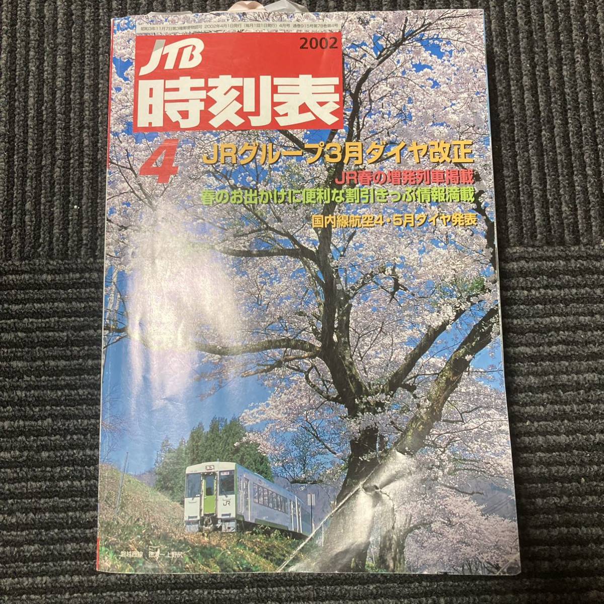 Yahoo!オークション - 付箋書き込み有り jTB 時刻表 2002 4
