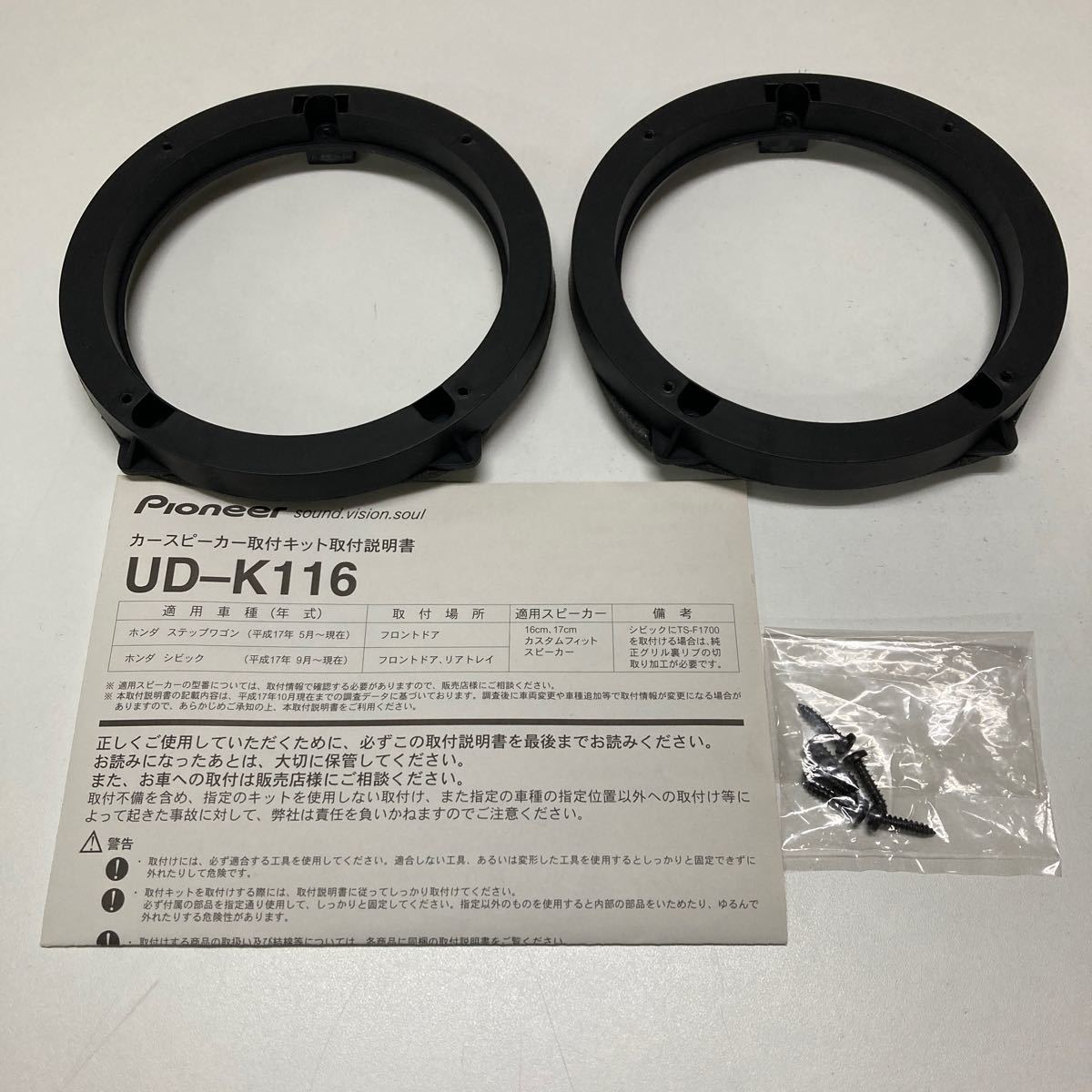 Yahoo!オークション - Pioneer パイオニア スピーカー 取付キット UD-K...