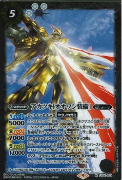 Yahoo!オークション - バトスピ CB25 アカツキ[オオワシ装備] 在庫3 同...