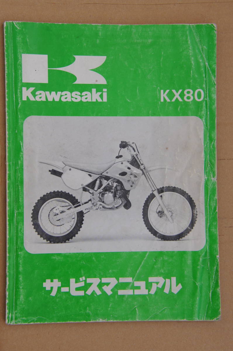 Yahoo!オークション - KX80 サービスマニュアル