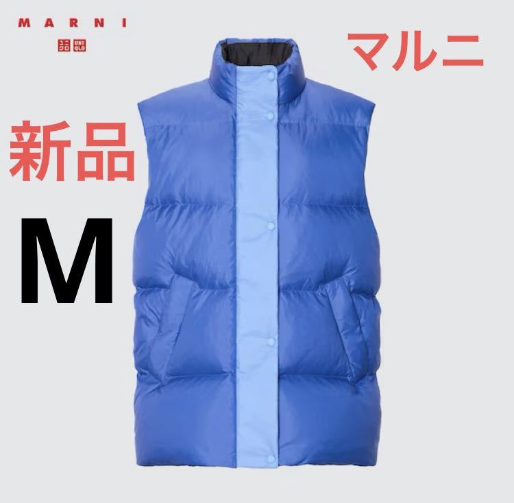 新品 ユニクロ マルニ コラボ オーバーサイズダウンベスト M 新品 ユニクロ マルニ コラボ オーバーサイズダウンベスト M