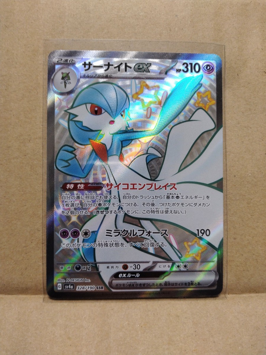 Yahoo!オークション - サーナイトex ssr ② シャイニートレジャーex ポ...