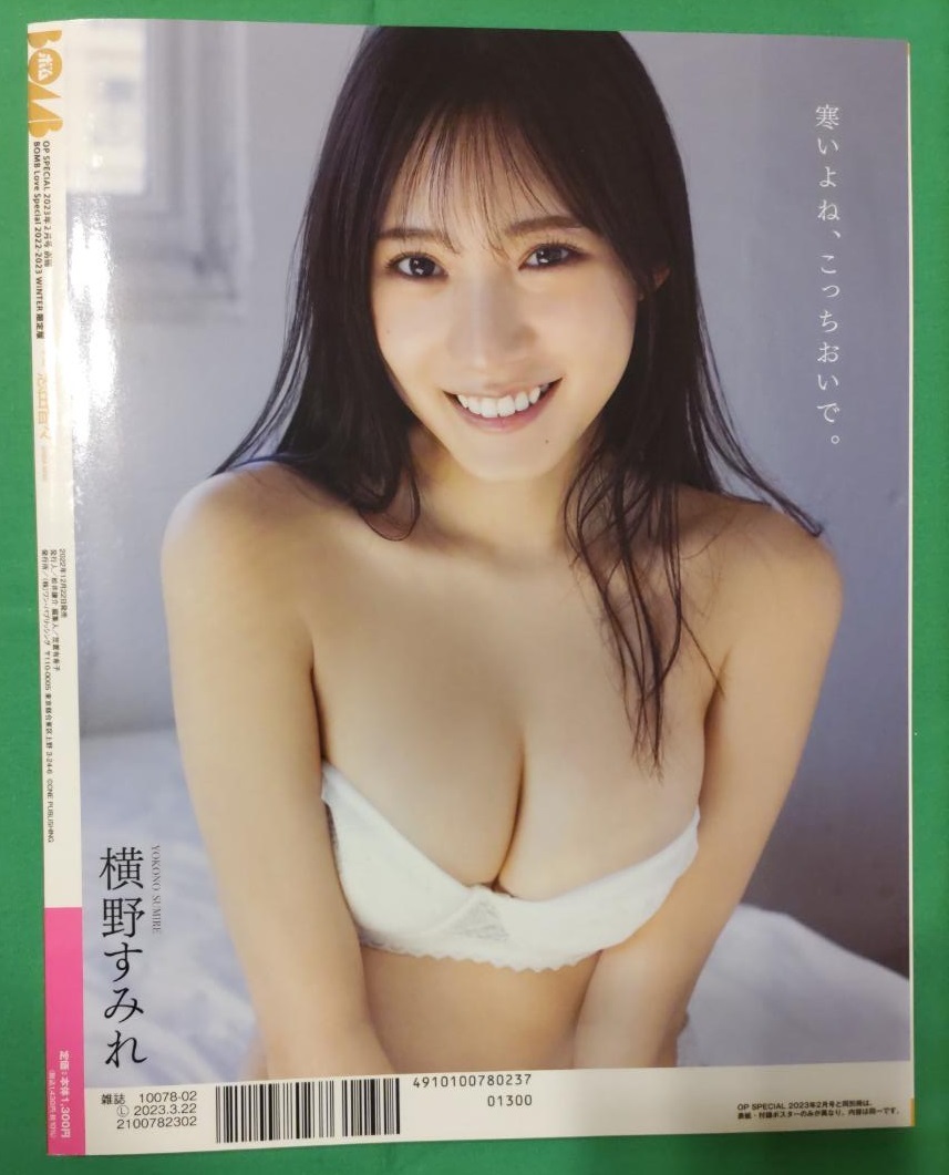 日本代購代標第一品牌【樂淘letao】－志田音々【BOMB Love Special 2022-2023 WINTER】限定版 横野すみれ 吉田莉桜 新谷真由 蓼沼優衣 南みゆか 吉澤遥奈