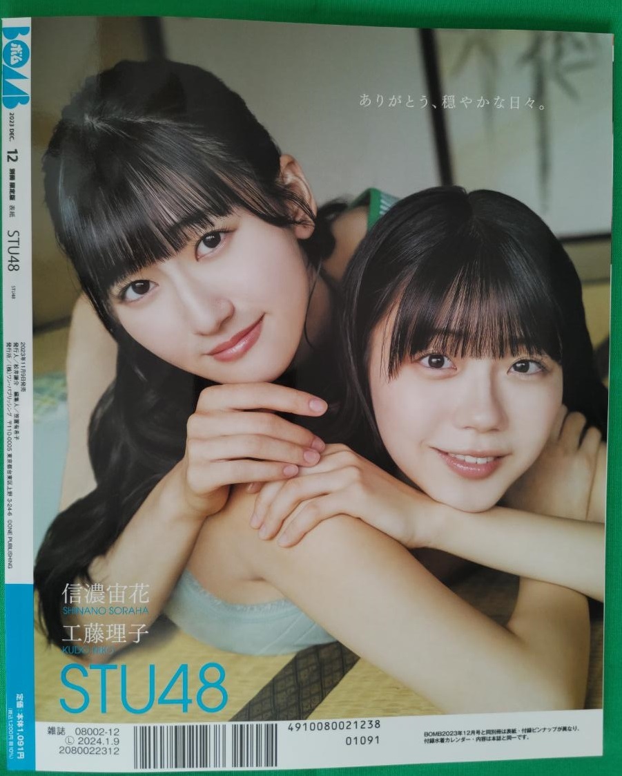 石田千穂 甲斐心愛 沖侑果 高雄さやか BOMB 2023年12月号 限定版 信濃宙花 工藤理子 STU48(複数被写体)｜売買されたオークション情報、yahooの商品情報をアーカイブ公開 ...