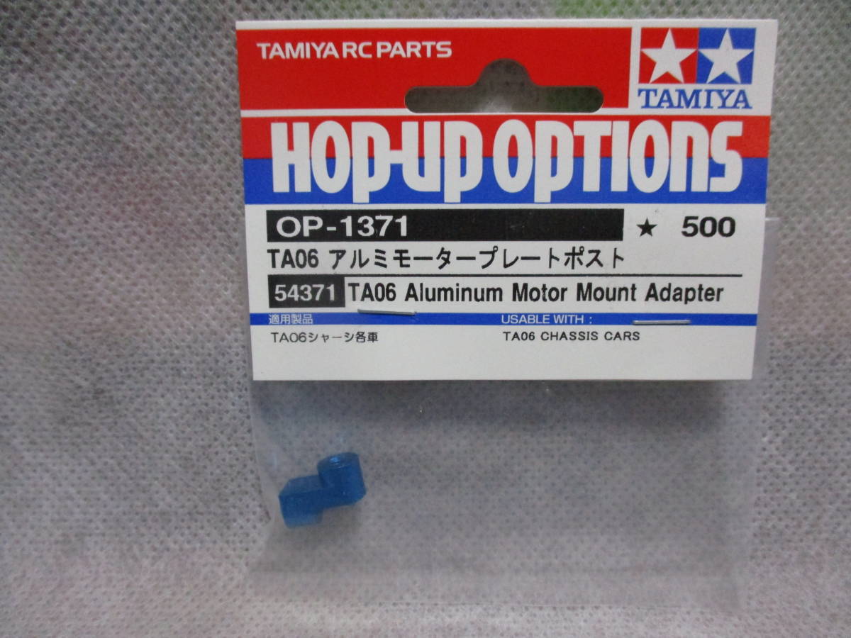 Yahoo!オークション - 未使用未開封品 タミヤ OP-1371 TA06 アルミモー...
