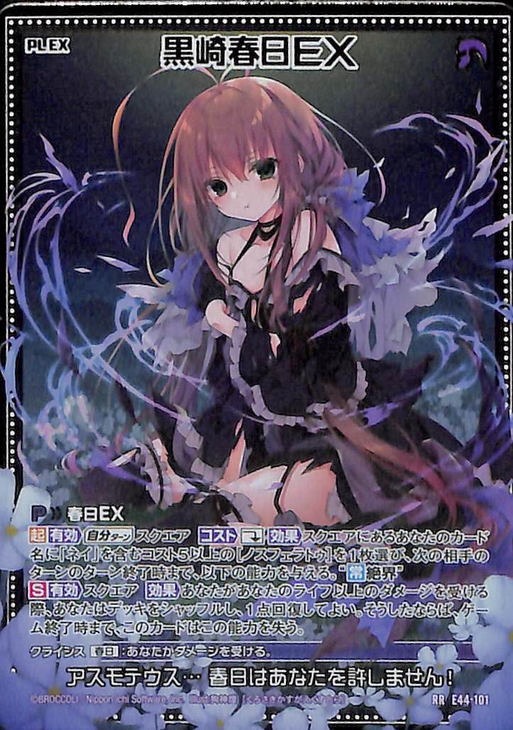 Yahoo!オークション - Z/X ゼクスE44 ゼクスターズ・プリンシパル 黒崎...