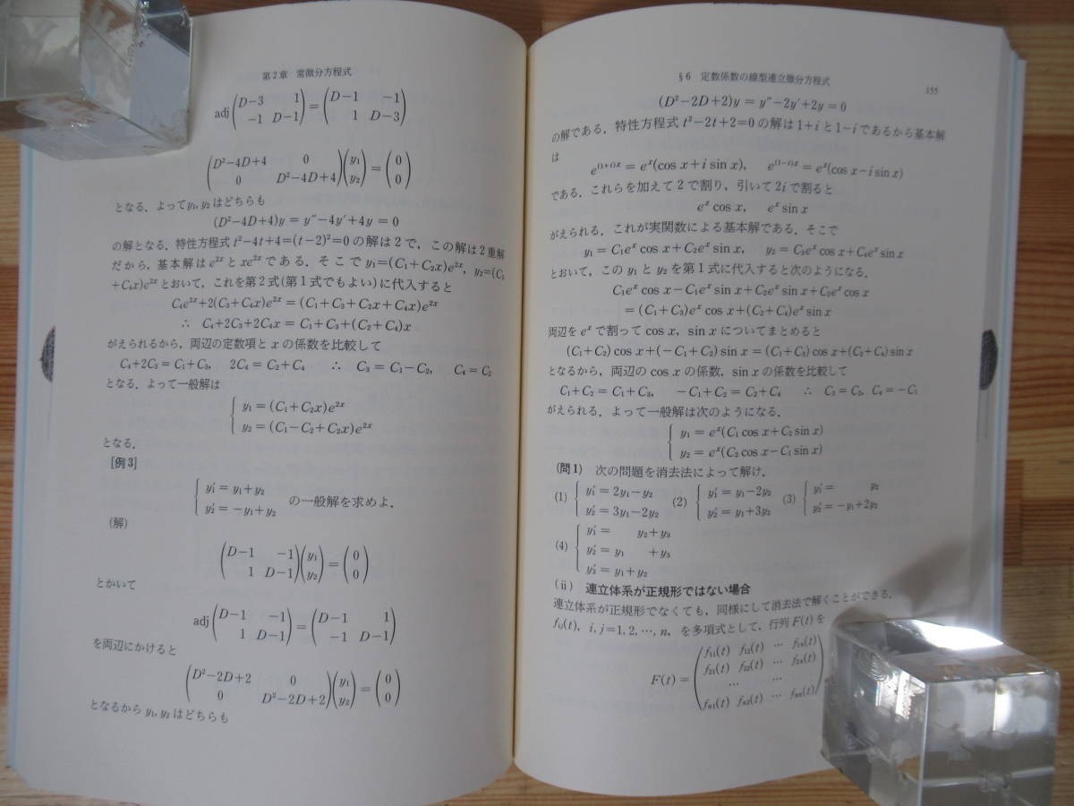 Yahoo!オークション - T87 経済数学教室 78(ダイナミック・システム 上...