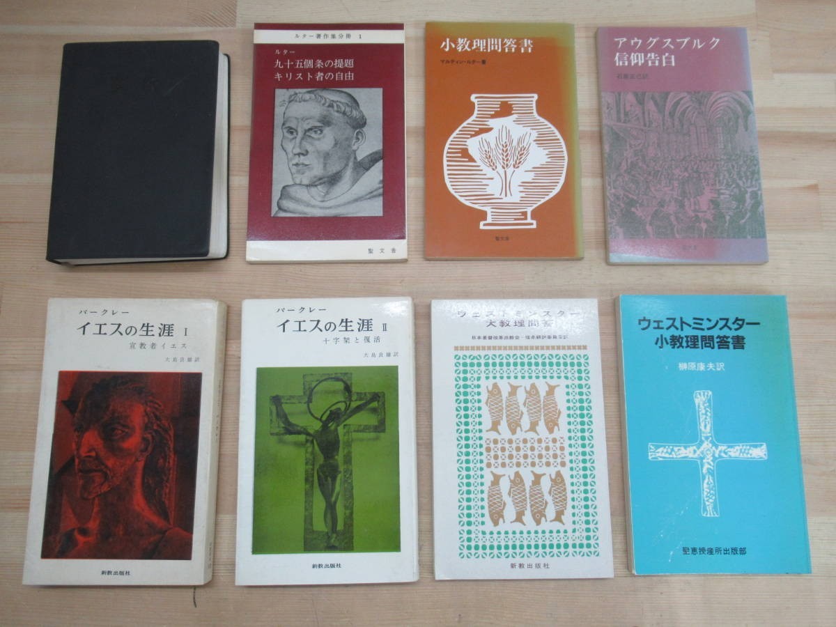 Yahoo!オークション - r23 まとめ 16冊 キリスト教関連書籍 セット 倫...