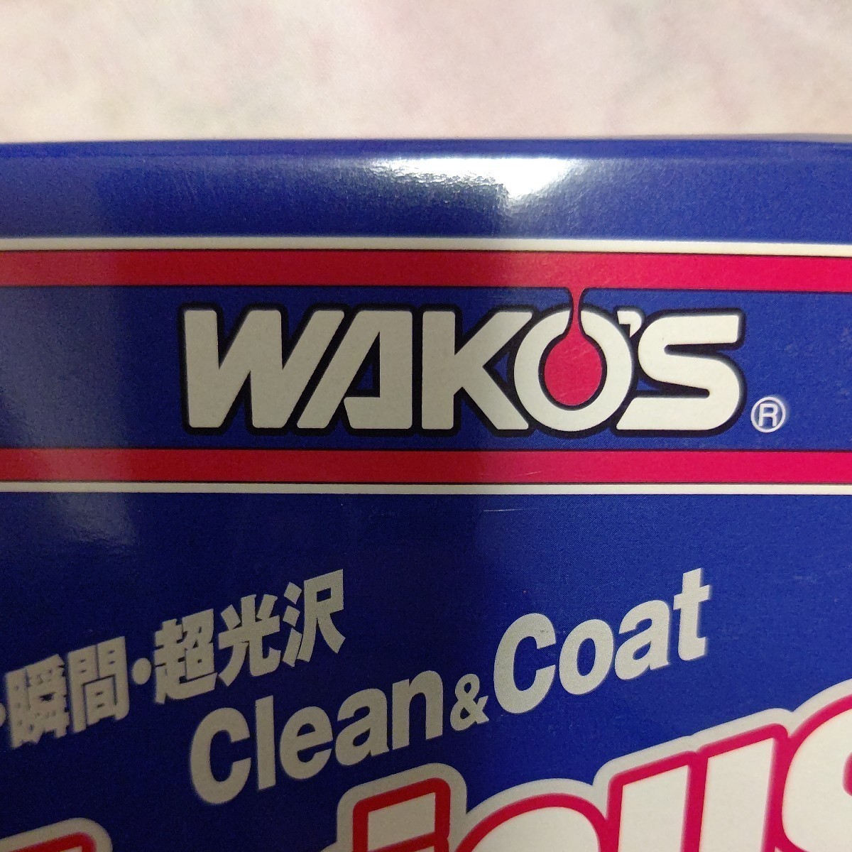 バリアスよ WAKOS ワコーズ バリア スコート Variouscoat コート剤 A142 光沢 コーティング 箱あり(ワックス)｜売買されたオークション情報、yahooの商品情報を ...