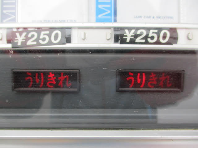 ◇昭和レトロ煙草 自動販売機◇アンリツ Anritsu VAT-846 約76 ◇昭和レトロ煙草 自動販売機◇アンリツ Anritsu VAT-846 約76