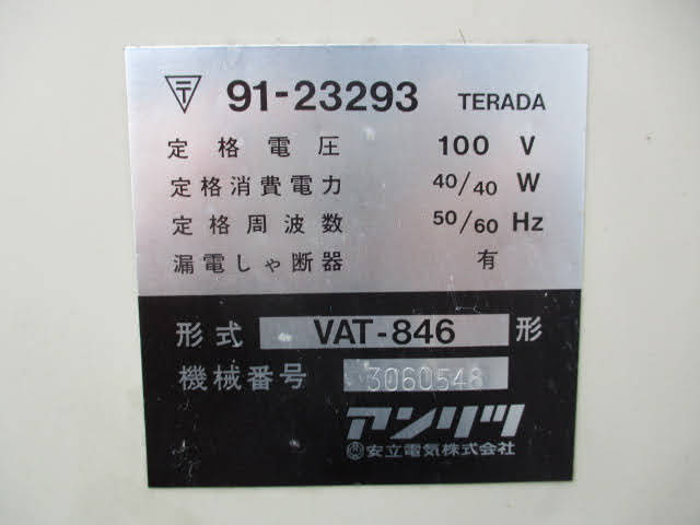 ◇昭和レトロ煙草 自動販売機◇アンリツ Anritsu VAT-846 約76 ◇昭和レトロ煙草 自動販売機◇アンリツ Anritsu VAT-846 約76