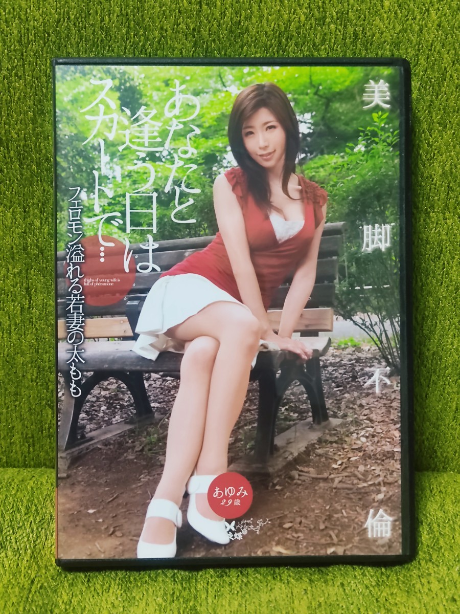 Yahoo!オークション - あなたと逢う日はスカートで… 篠田あゆみ 夜光...