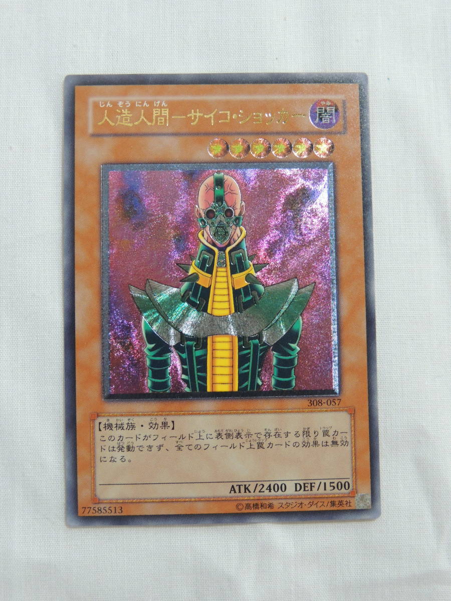 Yahoo!オークション - 【遊戯王カード】 人造人間−サイコ・ショッカー...