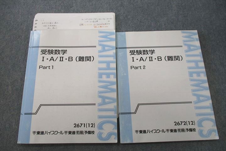 Yahoo!オークション - VP27-044 東進 受験数学I・A/II・B(難関) Part1/...