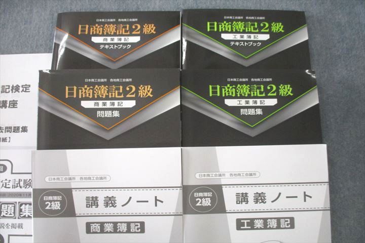Yahoo!オークション - VP27-102 資格合格クレアール 日商簿記検定 2級...