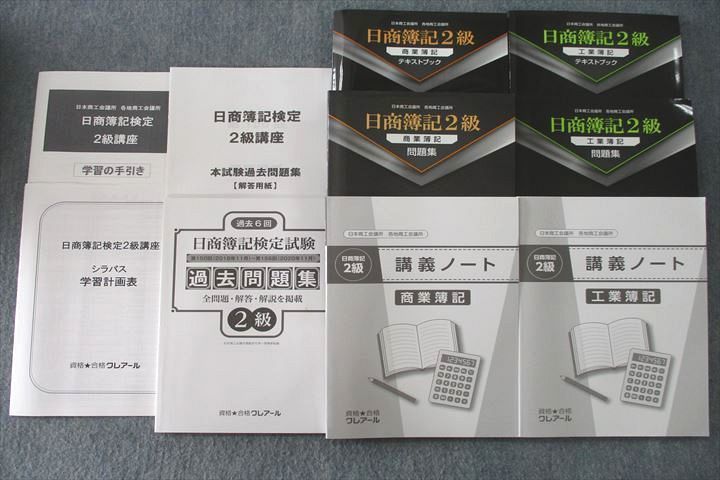 Yahoo!オークション - VP27-102 資格合格クレアール 日商簿記検定 2級...