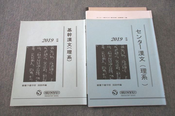 Yahoo!オークション - VP27-018 駿優 国語 センター/基幹漢文(理系) テ...