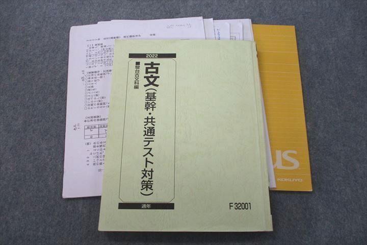 Yahoo!オークション - VP27-026 駿台 国語 古文(基幹・共通テスト対策)...