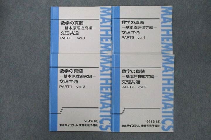 Yahoo!オークション - VP27-083 東進 数学の真髄 基本原理追究編 文理...