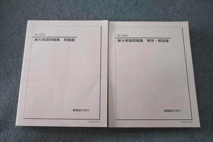VP27-093 鉄緑会 高3 東京大学 東大英語問題集 問題篇 テキスト 状態良 2020 40M0D(大学別問題集、赤本)｜売買されたオークション情報、yahooの商品情報をアーカイブ公開 ...