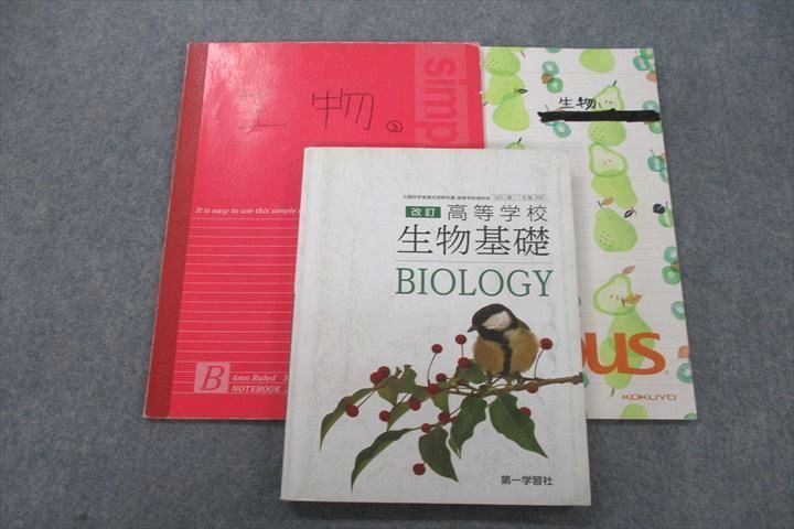 Yahoo!オークション - VP27-067 東京都立日比谷高校 生物 教科書・ノー...