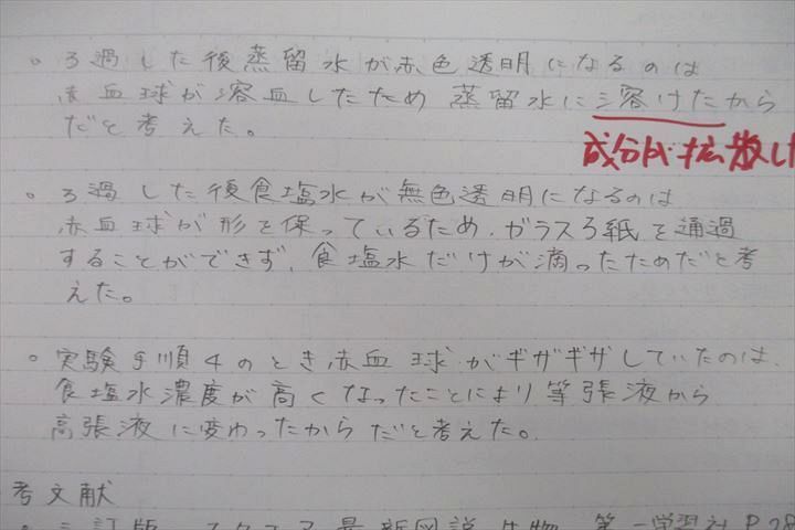 Yahoo!オークション - VP27-067 東京都立日比谷高校 生物 教科書・ノー...