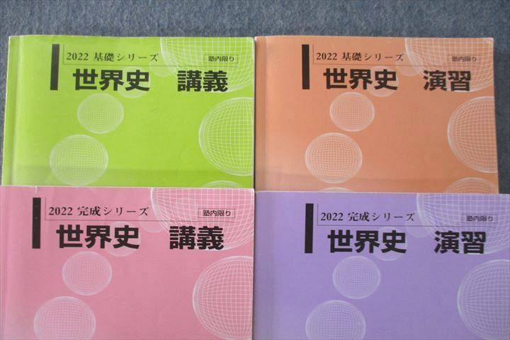 Yahoo!オークション - VP27-097 河合塾 世界史 講義/演習 テキスト通年...