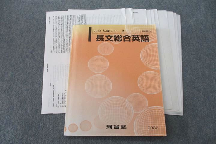 Yahoo!オークション - VP27-110 河合塾 長文総合英語 テキスト 2022 基...