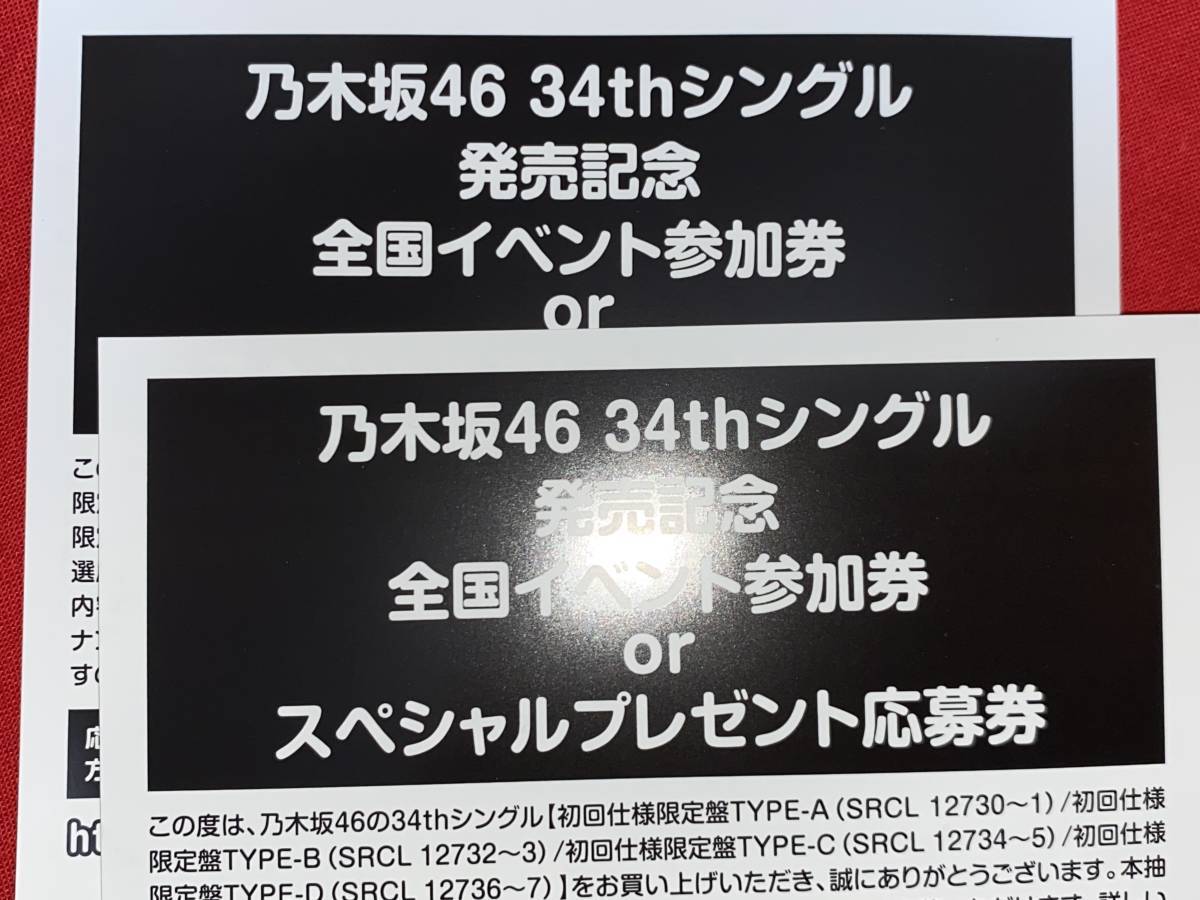 Yahoo!オークション - 乃木坂46/34thシングル/Monopoly/発売記念 全国...