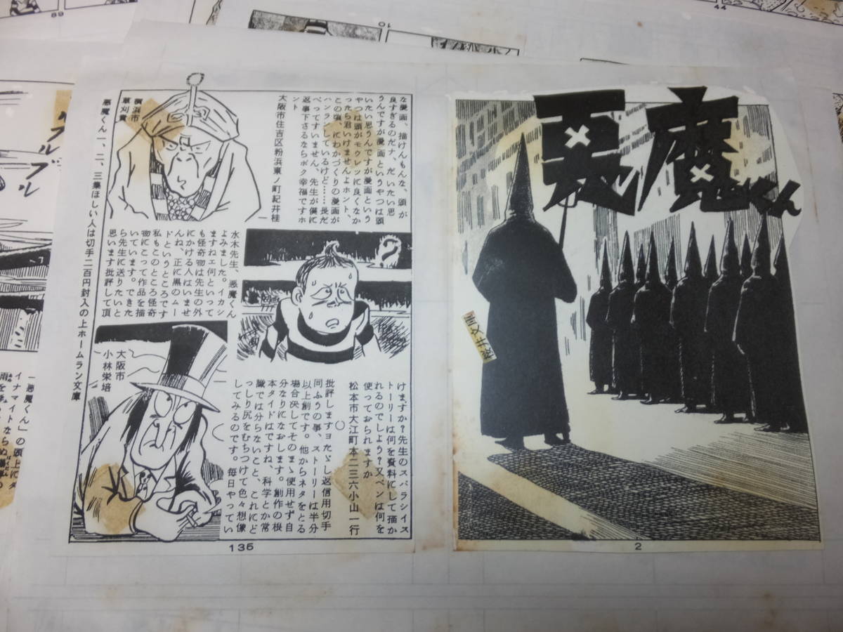 Yahoo!オークション - 本物 水木しげる ゲラ原稿 悪魔くん 136p揃い 妖...