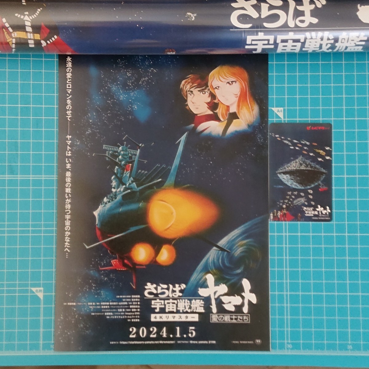 Yahoo オークション 『さらば宇宙戦艦ヤマト 愛の戦士たち』 4kリマ