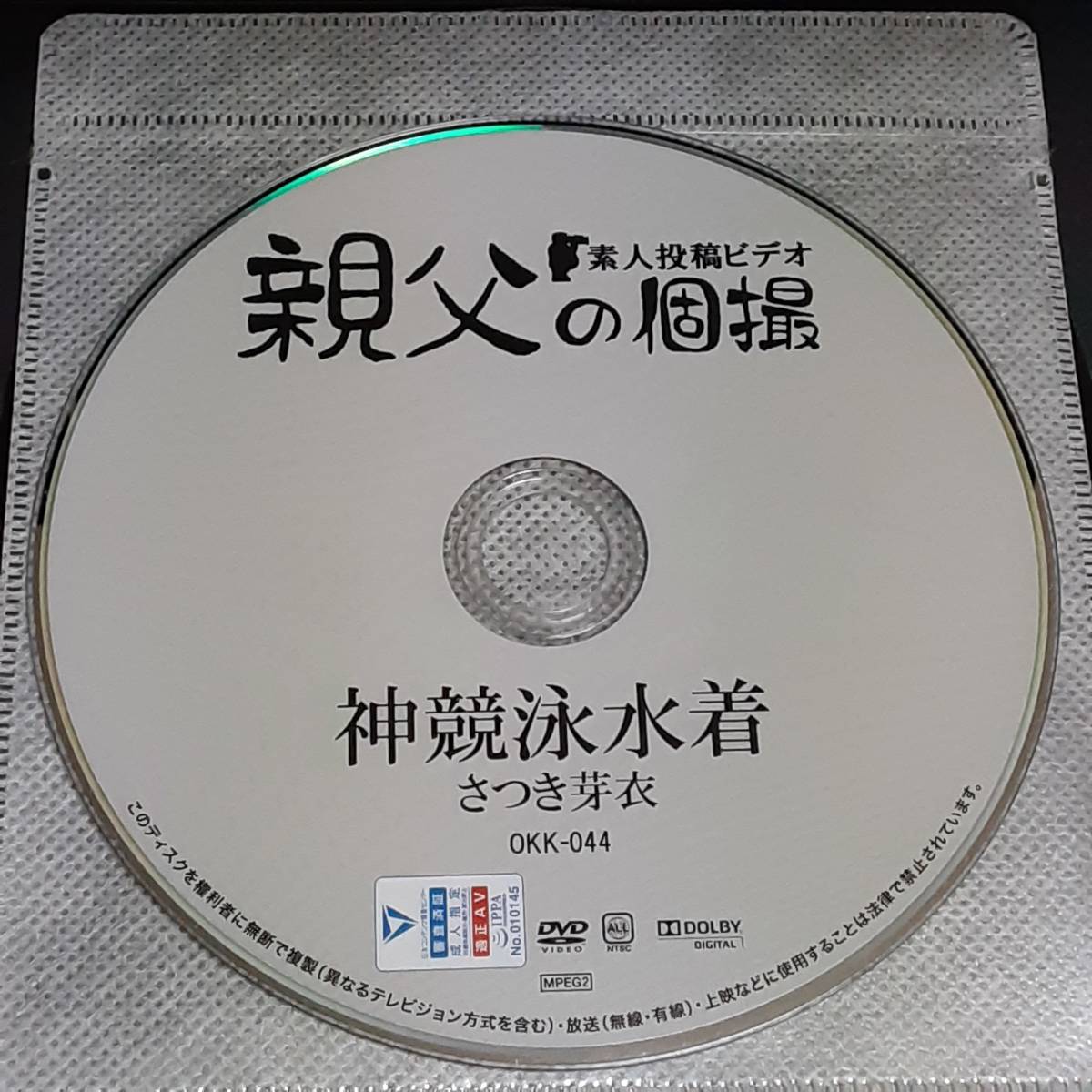 Yahooオークション 『親父の個撮 さつき芽衣 濡れてテカってピッタ