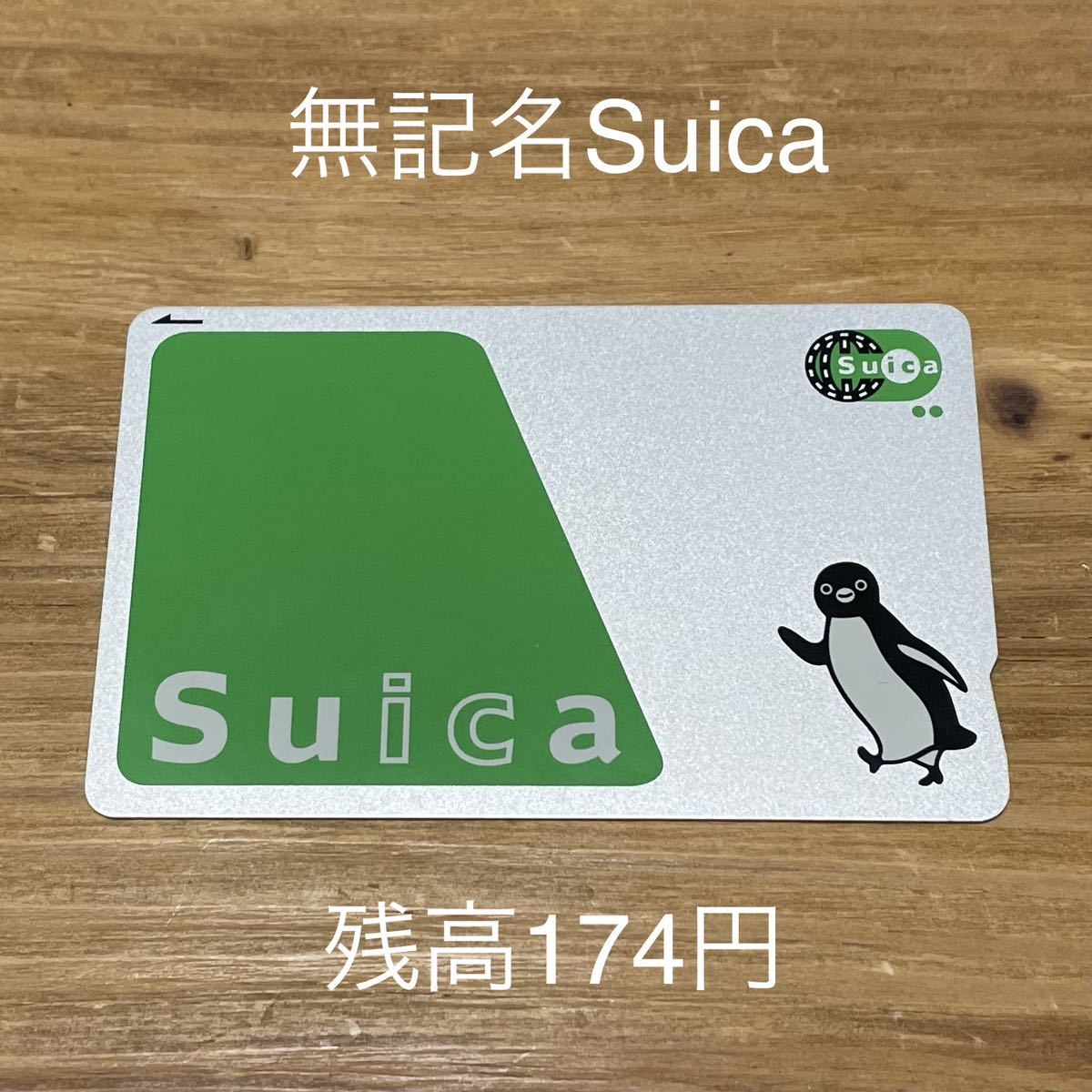 Yahoo!オークション - Suica JR スイカ JR東日本 ICカード デポジット...