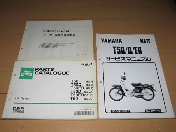 Yahoo!オークション - 即決 タウンメイト T50/D/ED 正規サービスマニ...