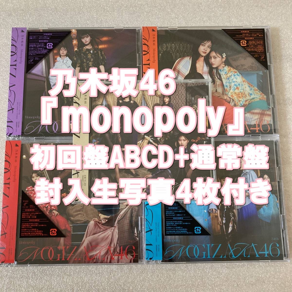 Yahoo!オークション - 送料無料 / 34thシングル Monopoly 乃木坂46 初...