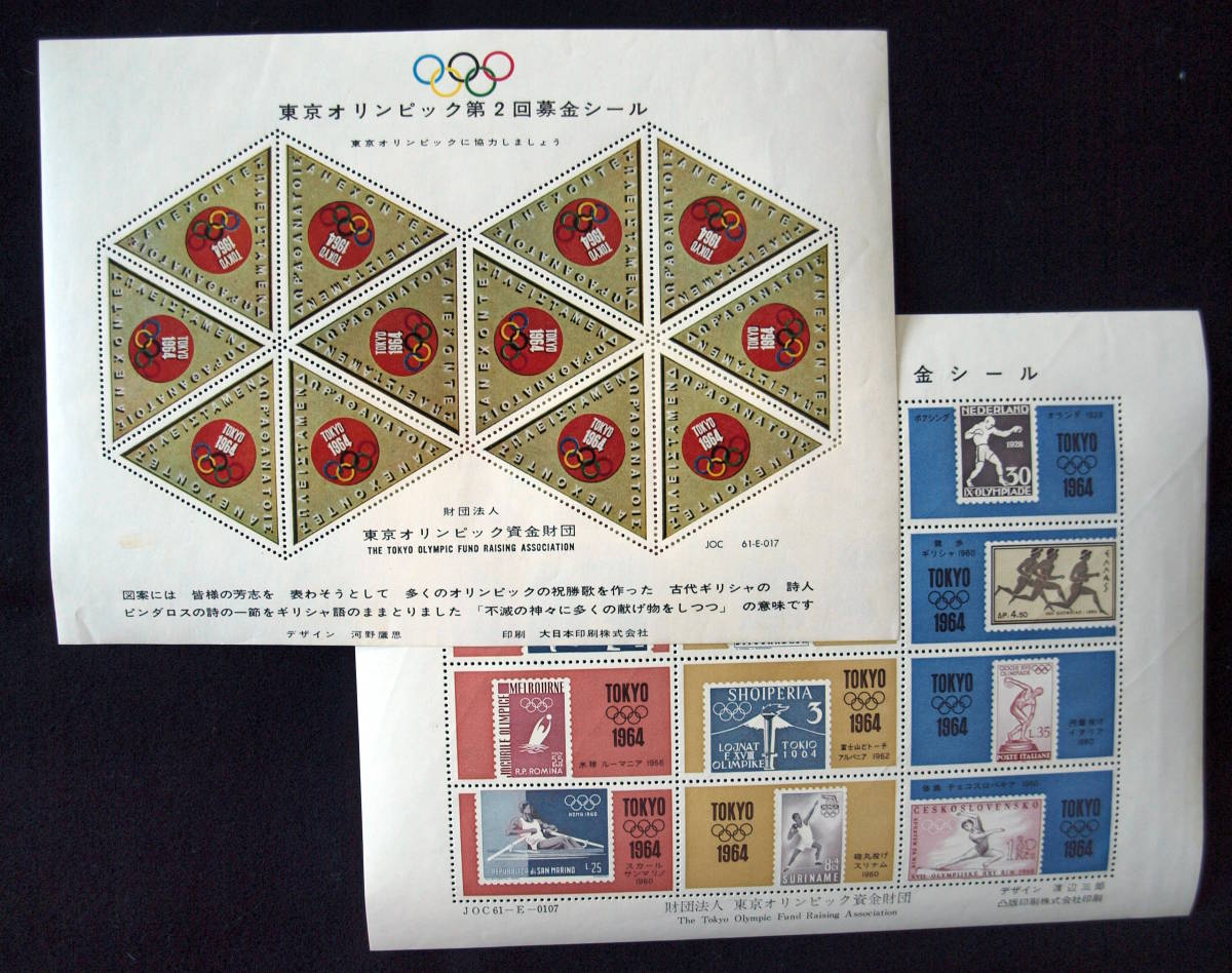 Yahoo!オークション - 0012- 1964年東京オリンピック募金シール