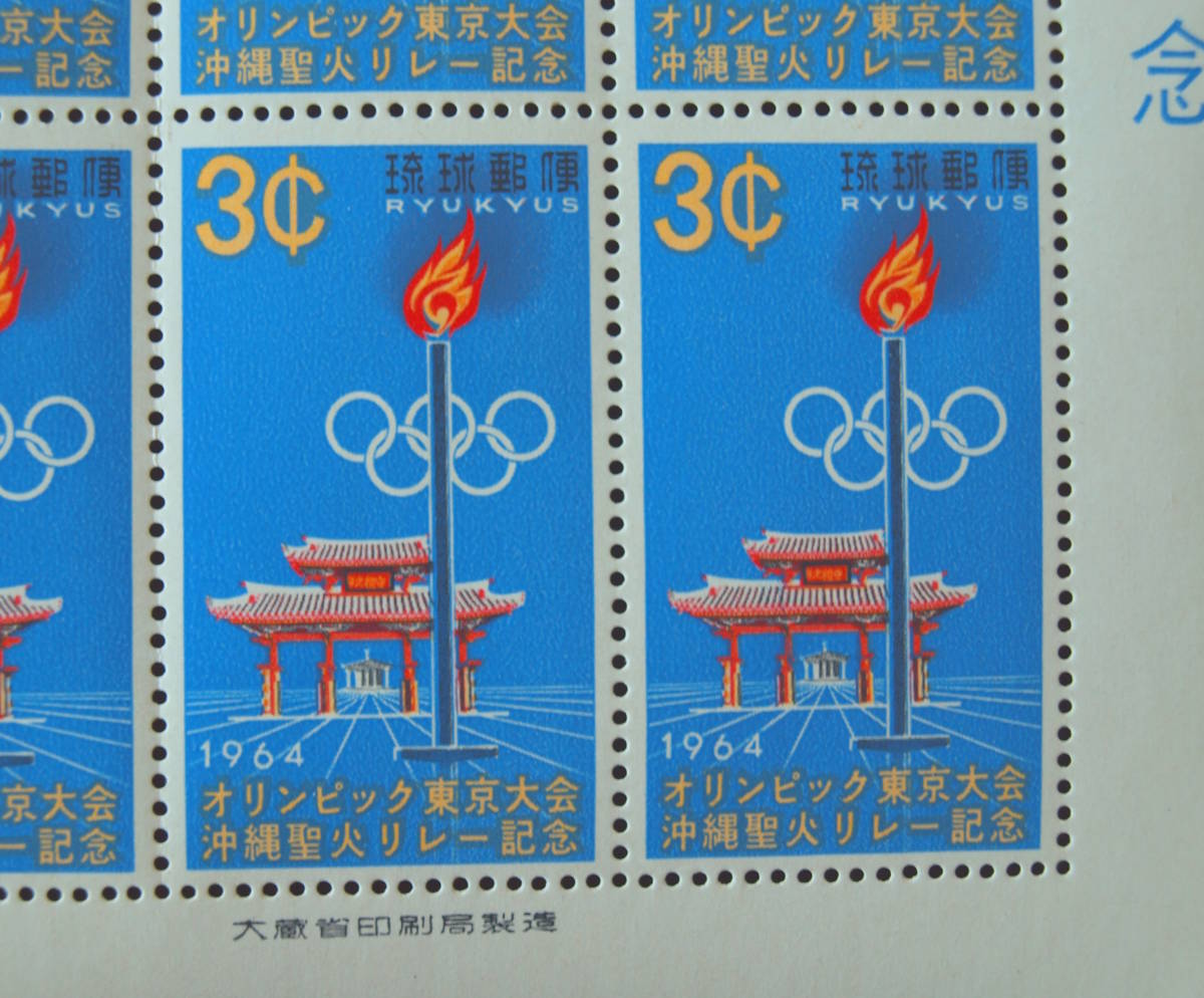 Yahoo!オークション - 1656－ 琉球切手 オリンピック東京大会沖縄聖火...