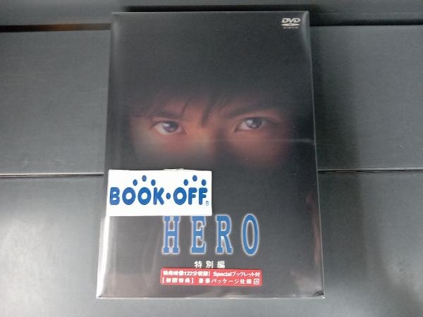 Yahoo!オークション - 【未開封】DVD HERO 特別編