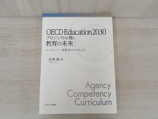 Yahoo!オークション - OECD Education2030プロジェクトが描く教育の未...