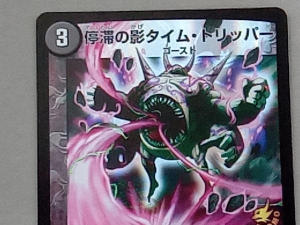 Yahoo!オークション - 停滞の影タイム・トリッパー P20/Y12 R