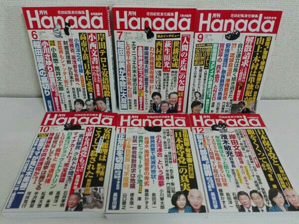 Yahoo!オークション - 6冊セット 月刊Hanada 2023年12月