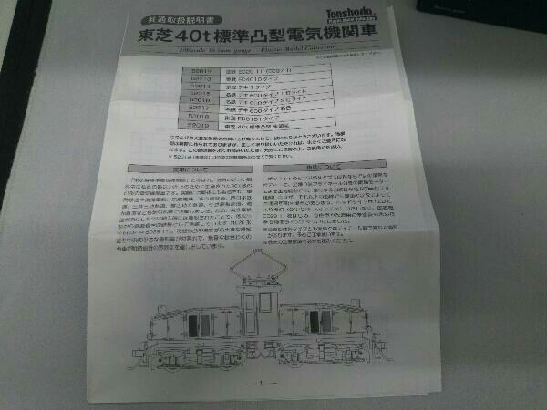Yahoo!オークション - 動作確認済 HOゲージ 天賞堂 東芝40t標準凸型...