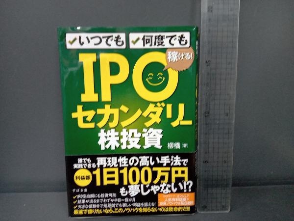 Yahoo!オークション - IPOセカンダリー株投資 柳橋