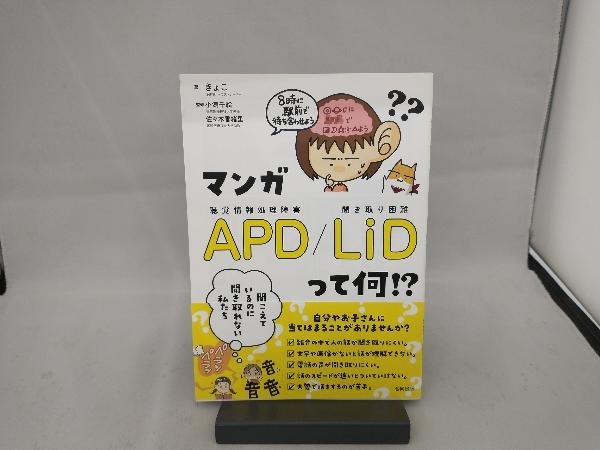 Yahoo!オークション - マンガ APD/LiD って何 きょこ