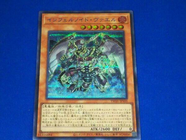 Yahoo!オークション - TW01-JP105 インフェルノイド・ヴァエル 遊戯王