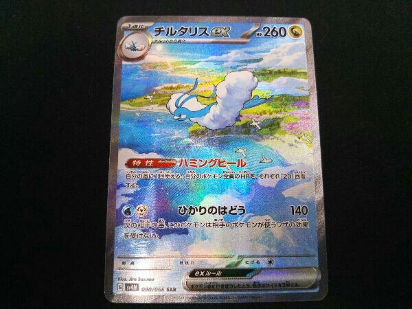 Yahoo!オークション - チルタリスex(090/066) SAR ポケモンカードゲー...