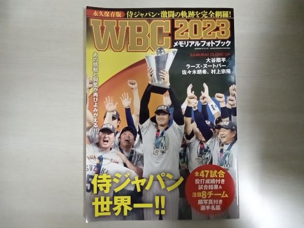Yahoo!オークション - WBC2023 メモリアルフォトブック 世界文化社