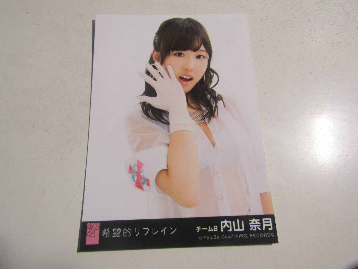 Akb48 希望的リフレイン劇場盤 内山奈月生写真 1スタ 写真 |売買されたオークション情報、yahooの商品情報をアーカイブ公開