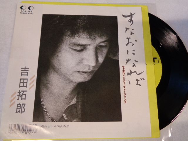 Yahoo!オークション - EP吉田拓郎 すなおになれば