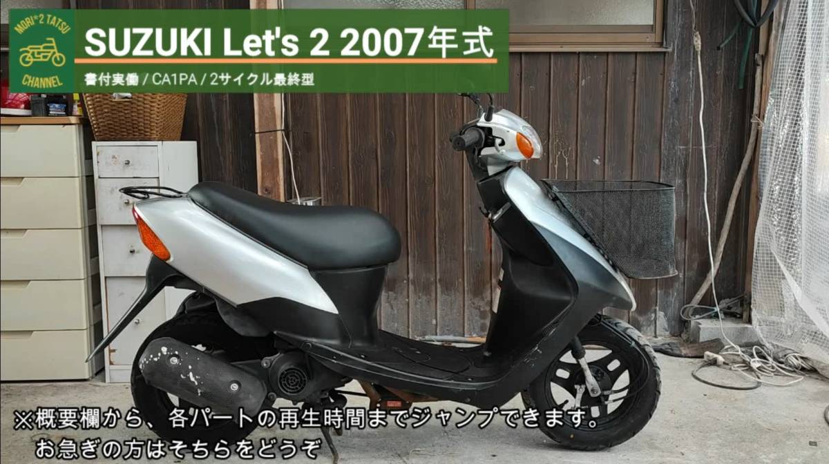 Yahoo!オークション - 解説動画 レッツ2 CA1PA 書付実動 現状 2007年式...